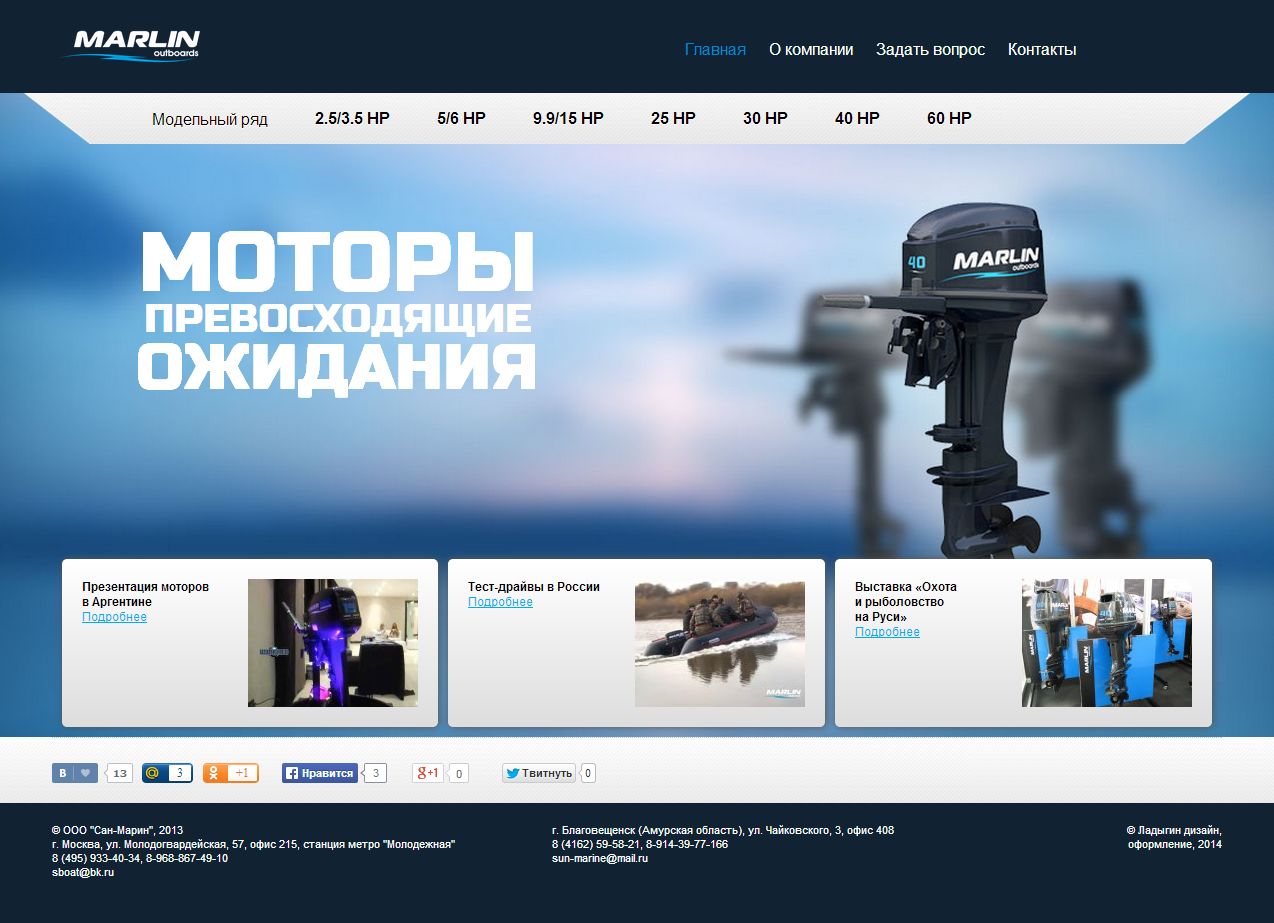 Marlin Outboards | Студия «Ладыгин дизайн»